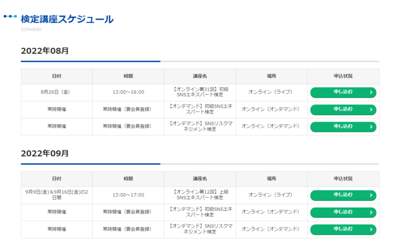 【最新】SNSエキスパート検定は役立つ？難易度・合格率・勉強方法を解説 - Ukatta！