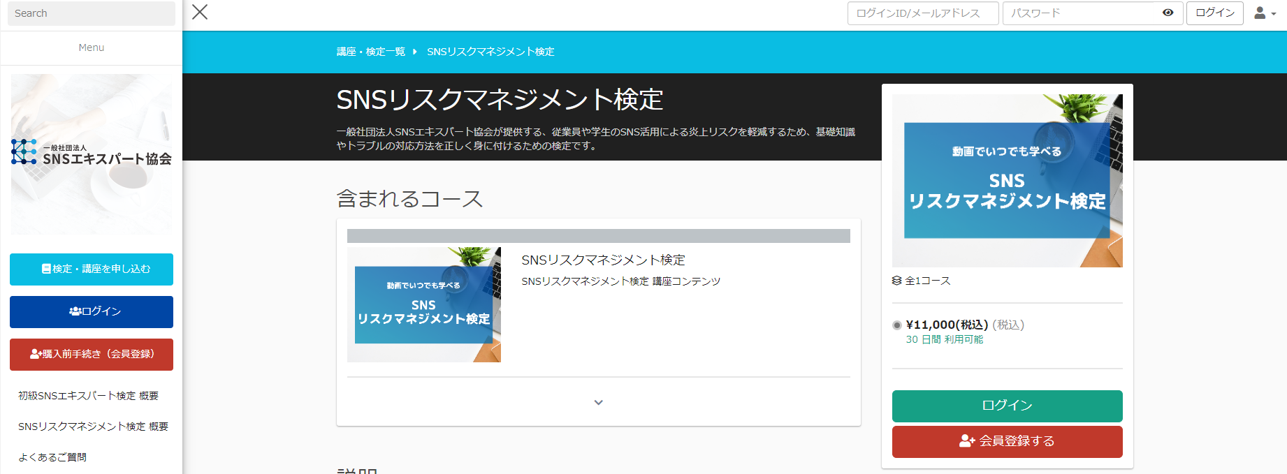 【最新】SNSリスクマネジメント検定は役立つ？難易度・合格率・勉強方法を解説 - Ukatta！