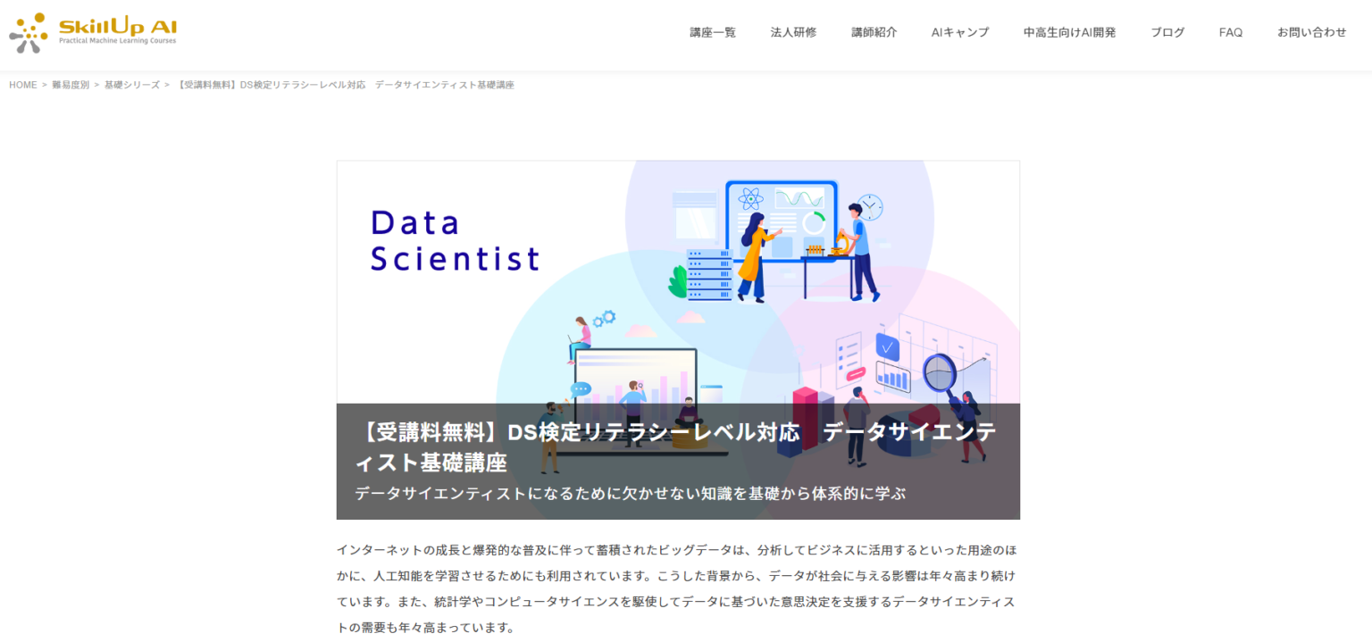 【2023年8月最新】DS検定の難易度・勉強方法を1記事でまとめてみた【現役講師が解説】 - Ukatta！