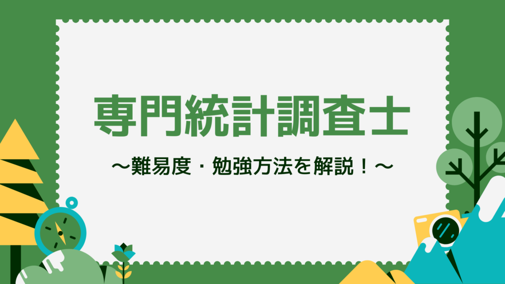 現役講師が完全解説！統計検定3級の難易度・勉強方法 - Ukatta！