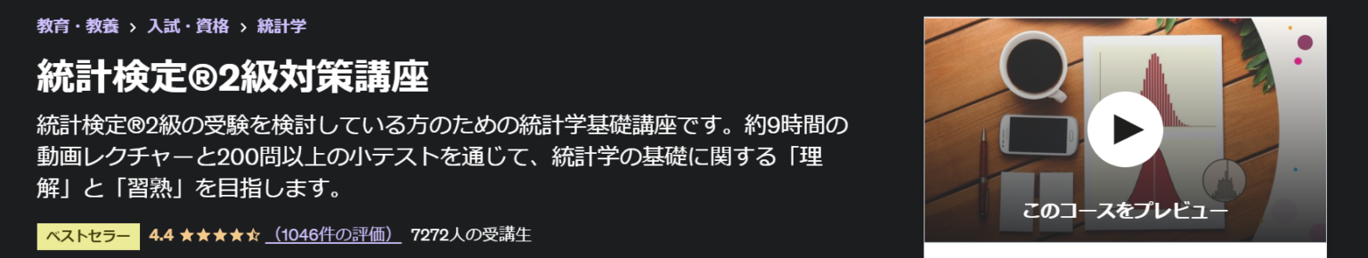 【講師が解説】たった1記事でわかる統計検定DS(データサイエンス)発展の難易度・勉強方法 - Ukatta！