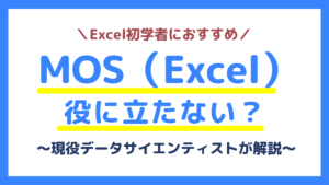 資格講師が解説！MOS(Excel)対策のおすすめ参考書7選！参考書の選び方ポイントも紹介 - Ukatta！