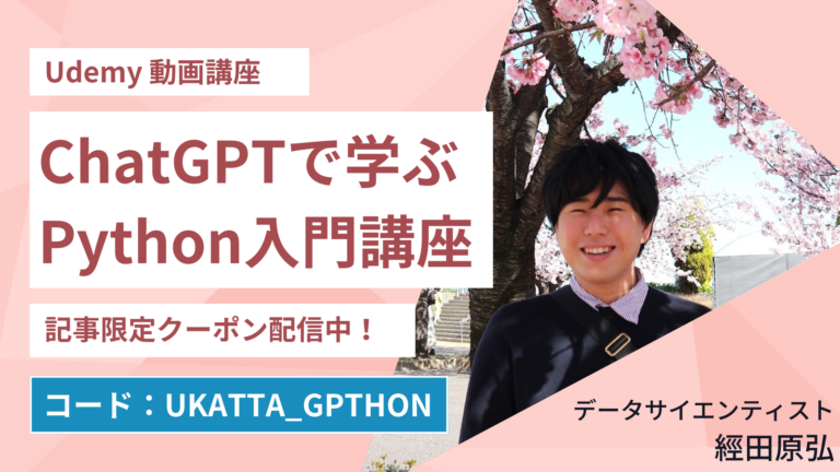 【ChatGPT】Python・データ分析で使えるおすすめプロンプトを紹介！サンプルCSVつき - Ukatta！